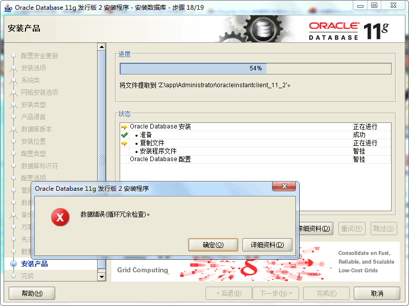 java安装报错循环冗余检查_ORACLE 安装问题-CSDN博客